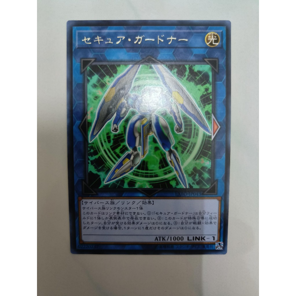 Yu-Gi-Oh! Official Card Game - EXFO-JP043 セキュア・ガードナー Secure Gardna ...