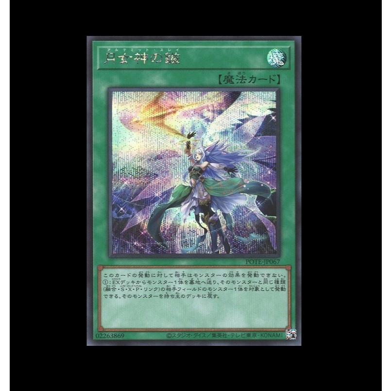 Yugioh: POTE-JP067 Ultimate Slayer (UR/UTR/SCR/PSCR) | Shopee Philippines