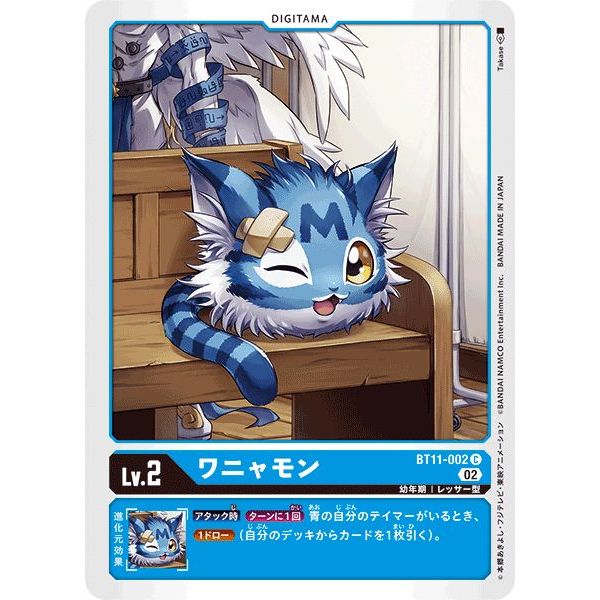 Digimon TCG BT11 DIMENSIONAL PHASE BT11-002/Wanyamon/C Digimon DTCG ...