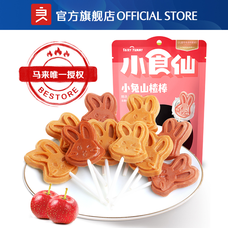 【良品铺子】Bestore Hawthorn Lollipop Candy (85g) 小兔山楂棒 山楂棒 棒棒糖 儿童零食 低脂 低钠 低糖 ...
