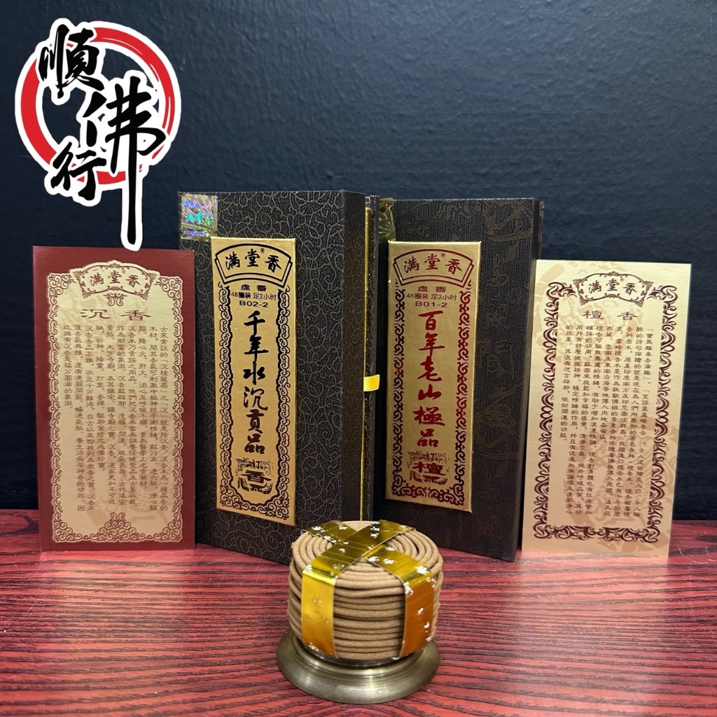 SFH (Smooth Buddha) (Full House incense) 2 Hours Coil incense/Tartar ...