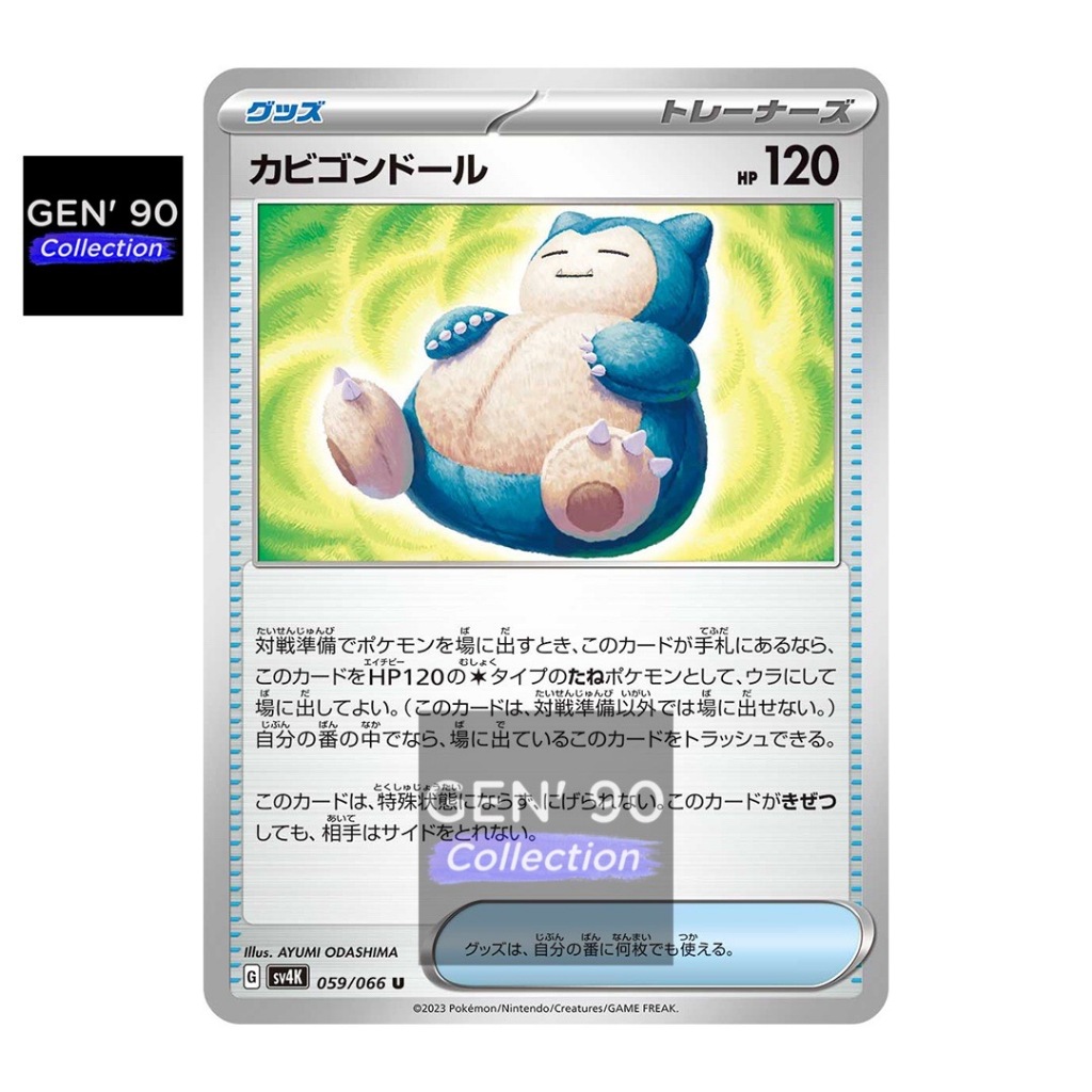 PTCG POKEMON CARD [VER.2023] [Snorlax Doll] [卡比兽玩偶] SV4K 059/066 NON-HOLO [GEN 90] [Japanese ...