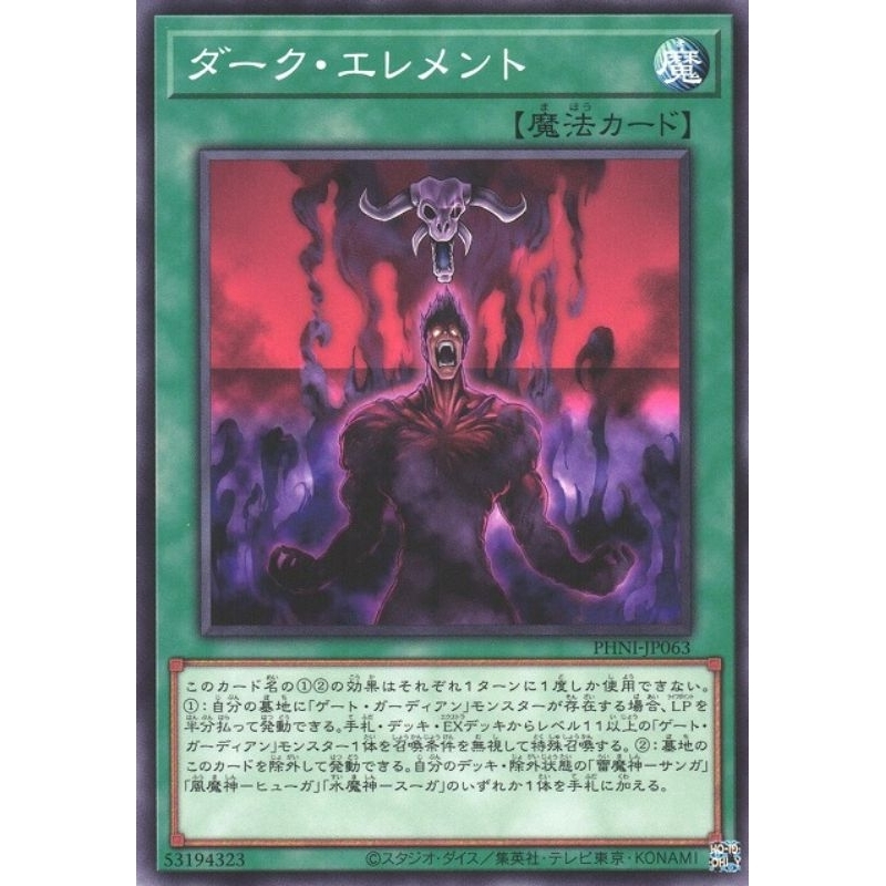 Yugioh Card 游戏王 Dark Element PHNI-JP063 | Shopee Philippines
