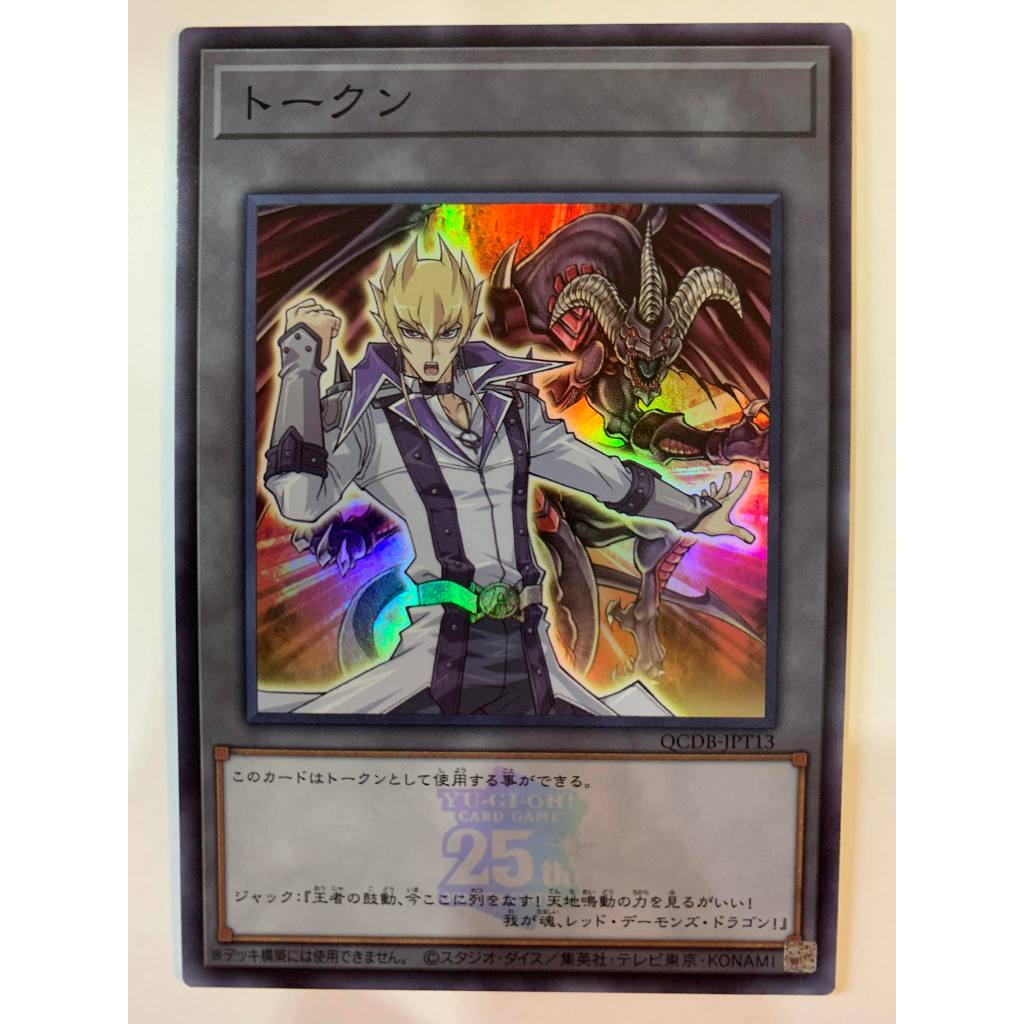 YUGIOH QCDB QUARTER CENTURY DUELIST BOX TOKEN SERIES QCDB-JPT07 QCDB-JPT14 QCDB-JPT29 | Shopee ...