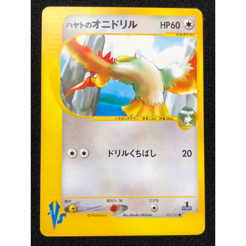 2001 Pokemon Japanese VS 002 Falkner's Fearow 1st Edition Kad Pokemon ...