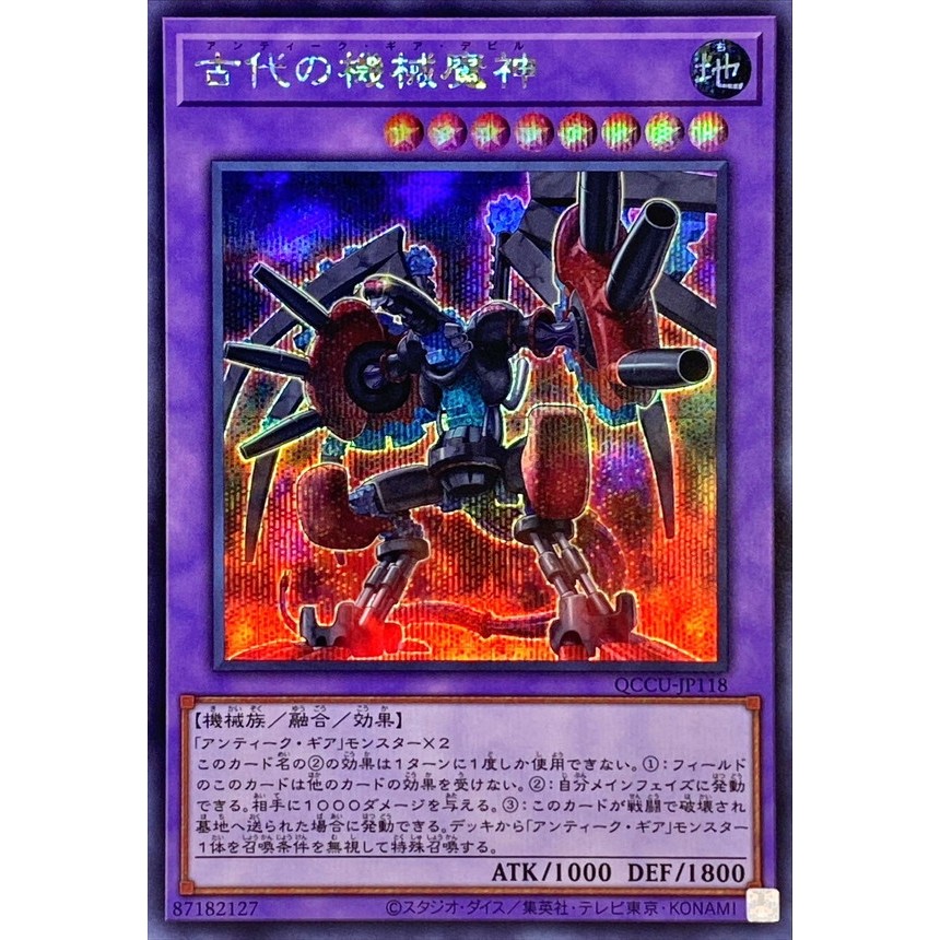 YUGIOH QCCU-JP118 RATE-JP042 Ancient Gear Howitzer | Shopee Philippines