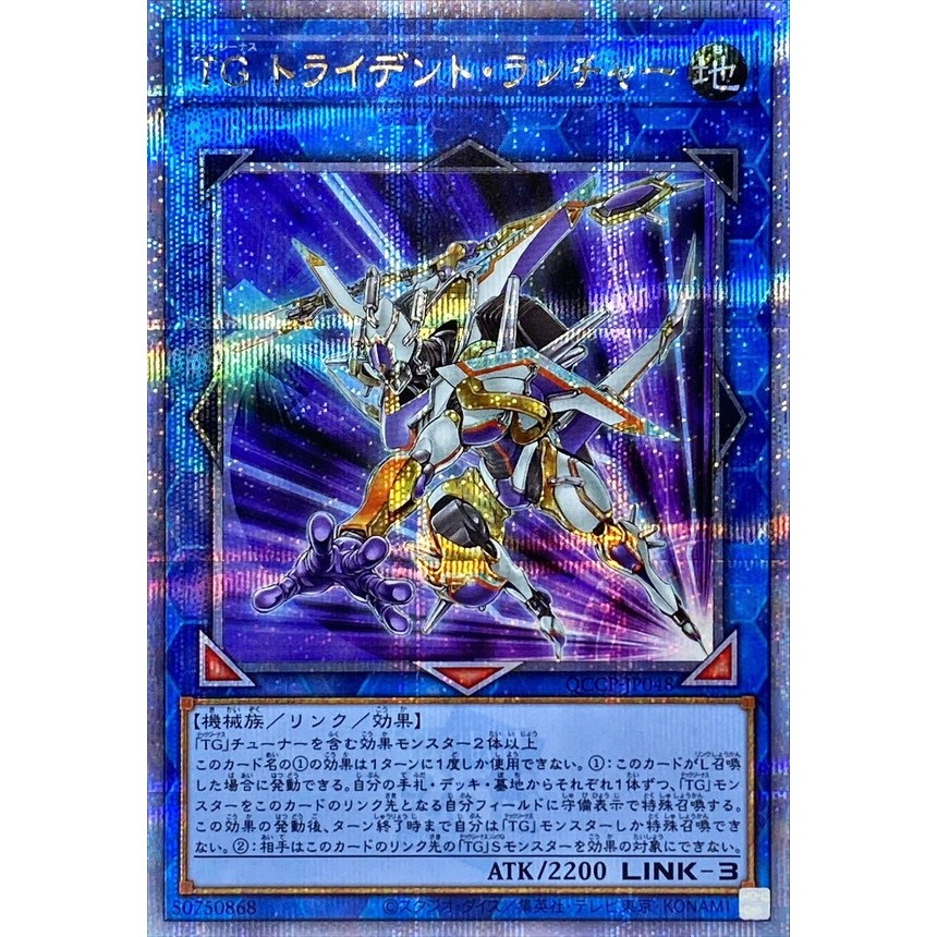 YUGIOH QCCP-JP048 T.G. Trident Launcher | Shopee Philippines