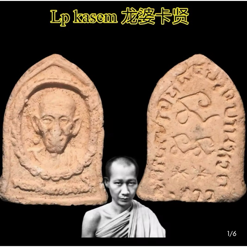 Lp Kasem 龙 Phor Card Wat SusanTrarak Luang Phor Kasem Be2536 | Shopee ...