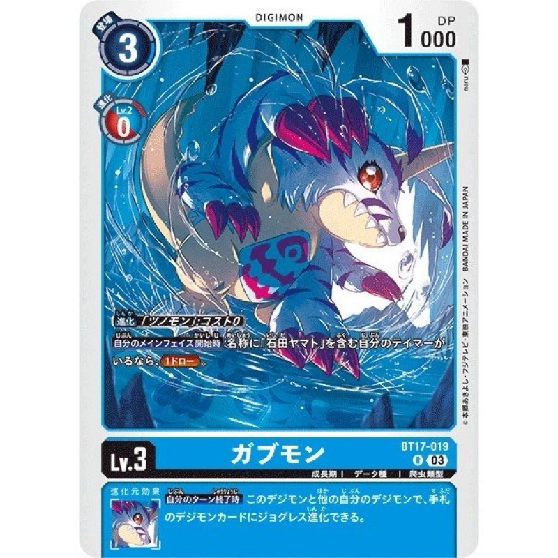 Digimon TCG BT17 / BT17-019 R Gabumon | Shopee Philippines