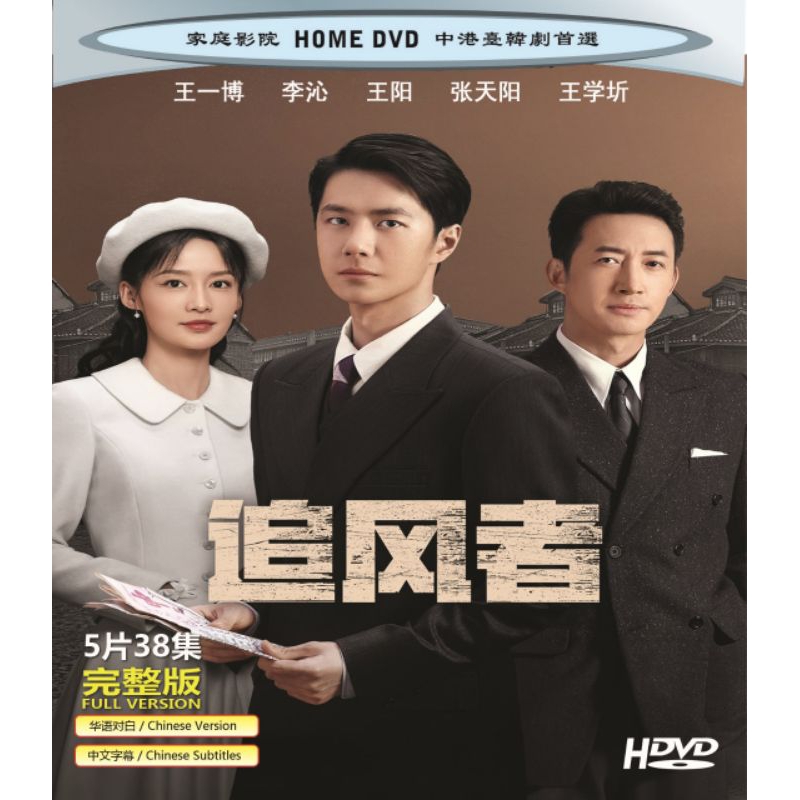 Drama Wind Chaser (5D) | Shopee Philippines
