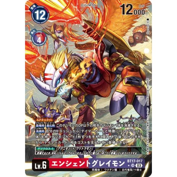 DIGIMON TCG BT17-017 SR Digimon Lv.6 Parallel AncientGreymon | Shopee Philippines