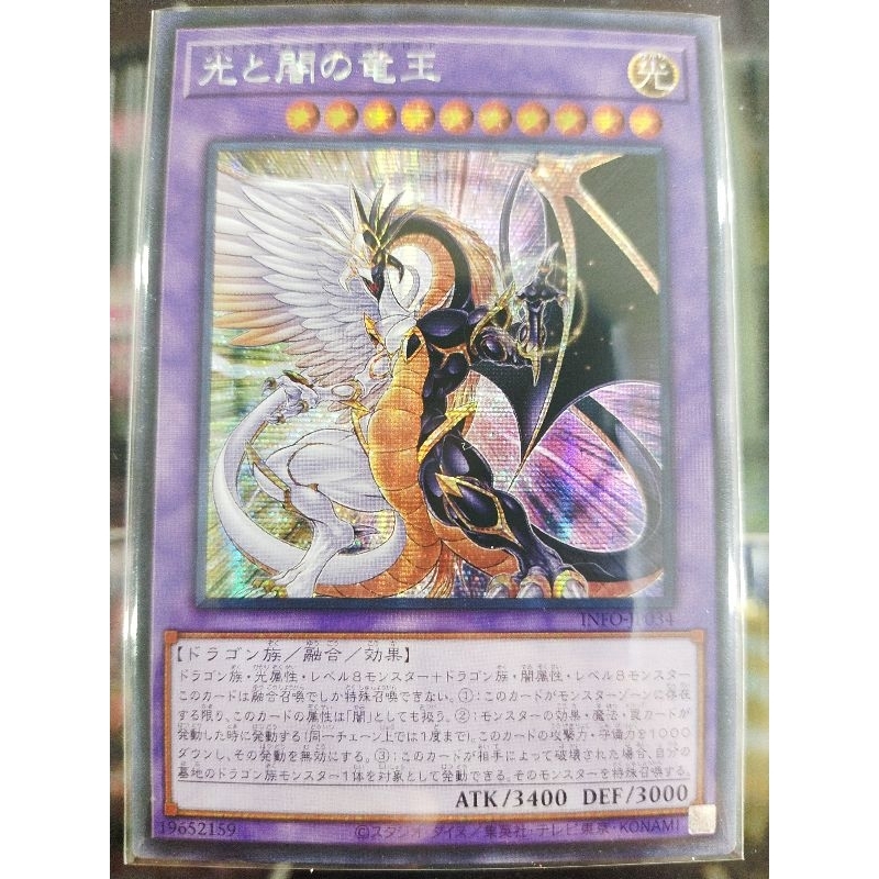 游戏王 Yugioh INFO-JP034 INFO-AE034 Light and Darkness Dragon Lord SCR/UTR/UR | Shopee Philippines