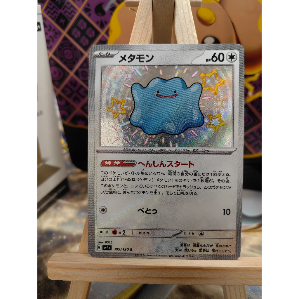 Ditto 309/190 S Shiny Treasure ex sv4a 2023 Pokemon Card Japanese ...