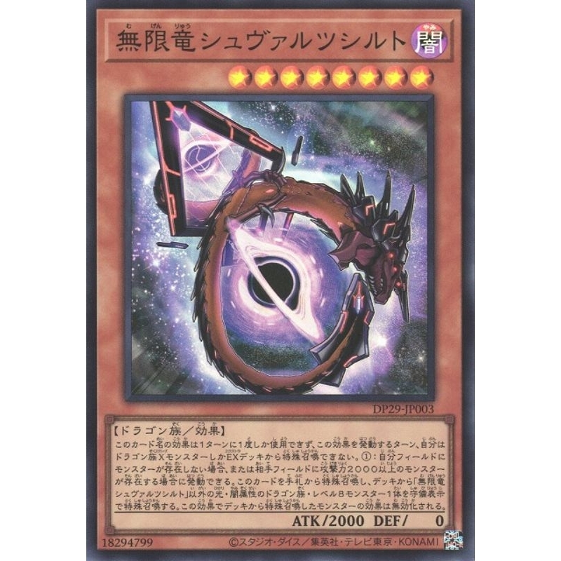 Yugioh Card 游戏王 Schwarzschild Infinity Dragon DP29-JP003 | Shopee Philippines