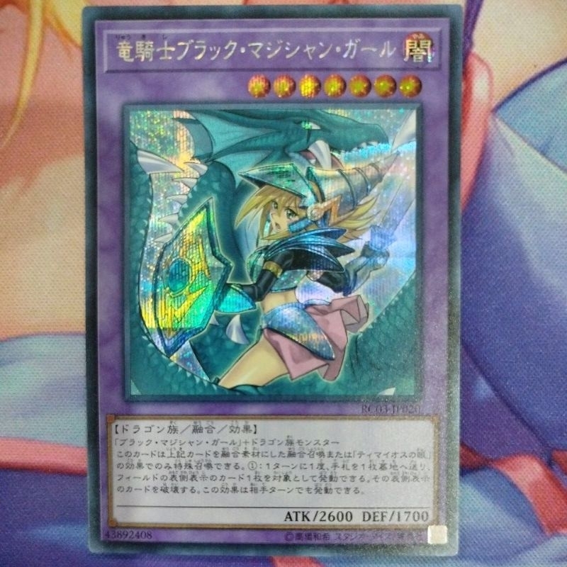 YUGIOH RC03-JP020 PAC1-JP023 QCAC-JP020 Dark Magician Girl Dragon Knight (SR/UR/SER) | Shopee ...