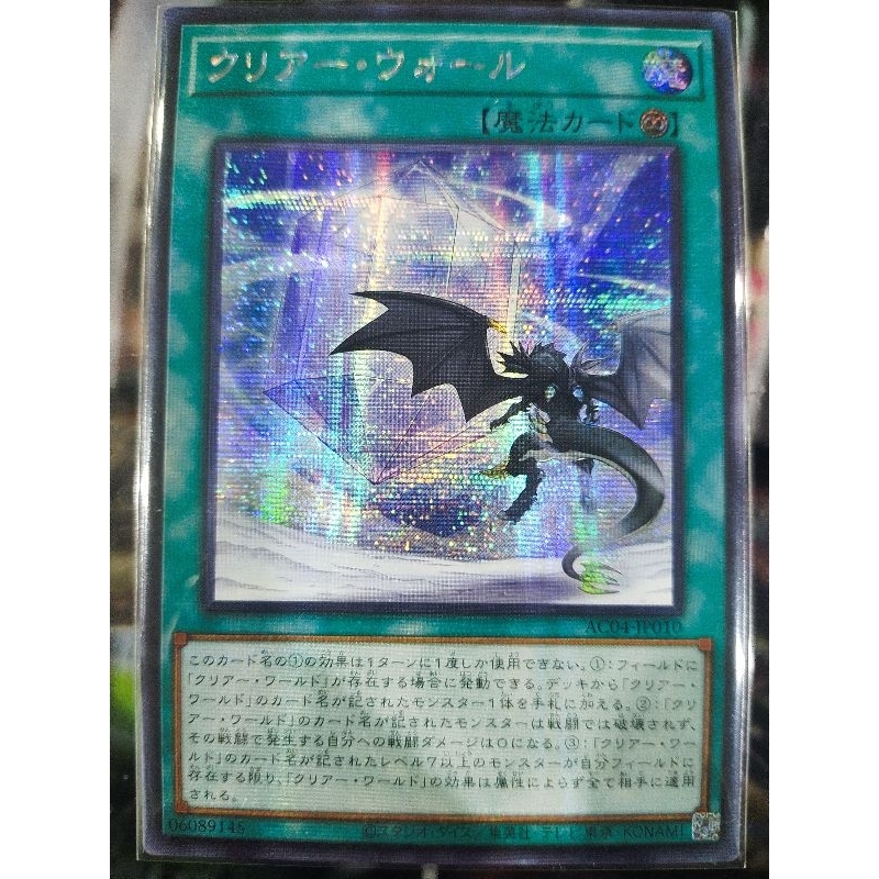 Yugioh Yugioh AC04-JP010 Clear Wall SCR | Shopee Philippines