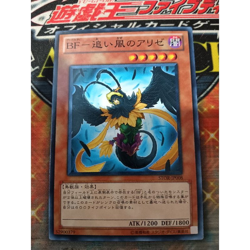 KONAMI OCG YuGiOh! Card STOR-JP008 Blackwing-Brisote the Tailwind Yu-Gi-Oh Black Feather-the ...