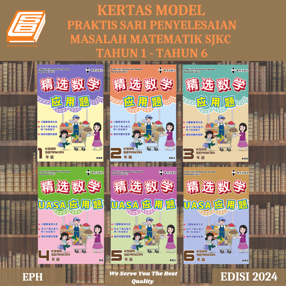 [SBCB] Model Paper: Practical Essence for Solving SJKC Mathematics ...