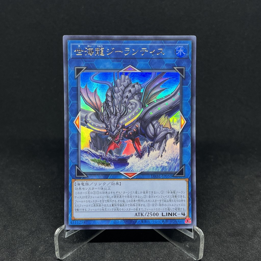 YUGIOH - World Ocean Dragon - Zealantis - Ultimate UTR / Ultra UR ( DABL-JP050 ) [ JY CARD ...