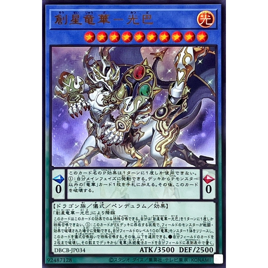 YUGIOH DBCB-JP034 Guangba, Luminous Apodrakosis of Starforge | Shopee Philippines