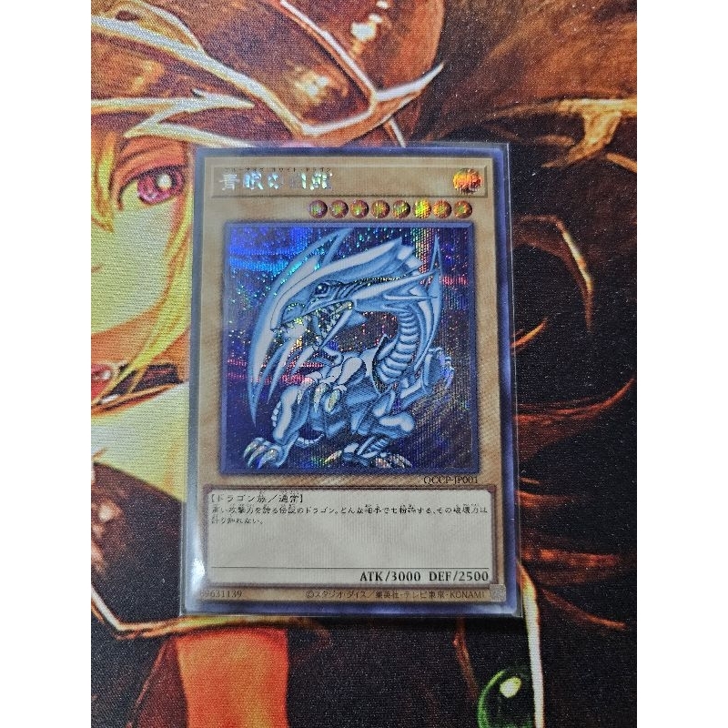 Yugioh QCCP-JP001 Blue-Eyes White Dragon Blue-Eyes White Dragon Blue ...