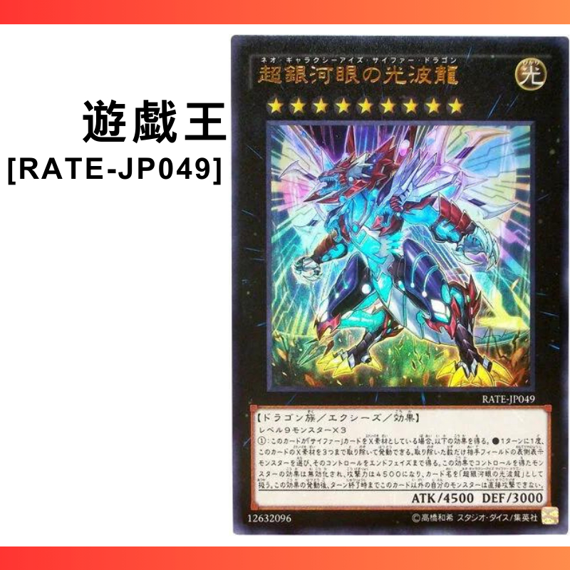 YGO YuGiOh Card RATE-JP049 Neo Galaxy-Eyes Cipher Dragon Japanese OCG | Shopee Philippines