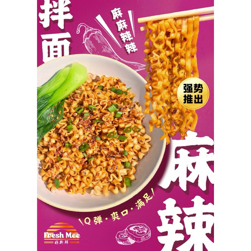拌面皇 麻辣拌面 Mixing Noodle King Spring MALA Pan Mee 150G | Shopee Philippines