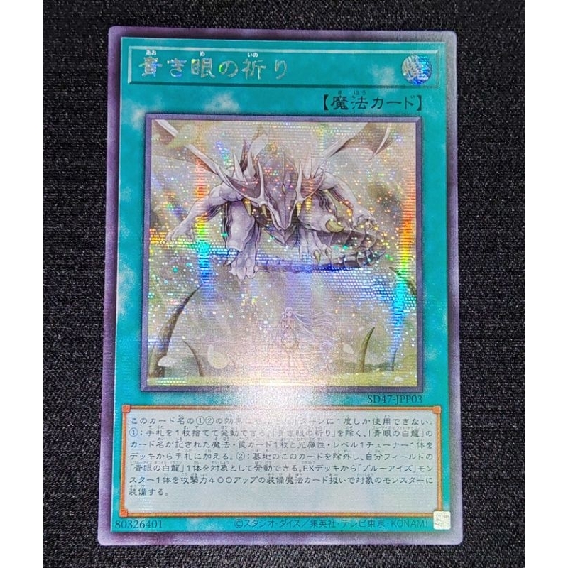 SD47-JPP03 Prayers with Eyes of Blue[SER] | Shopee Philippines