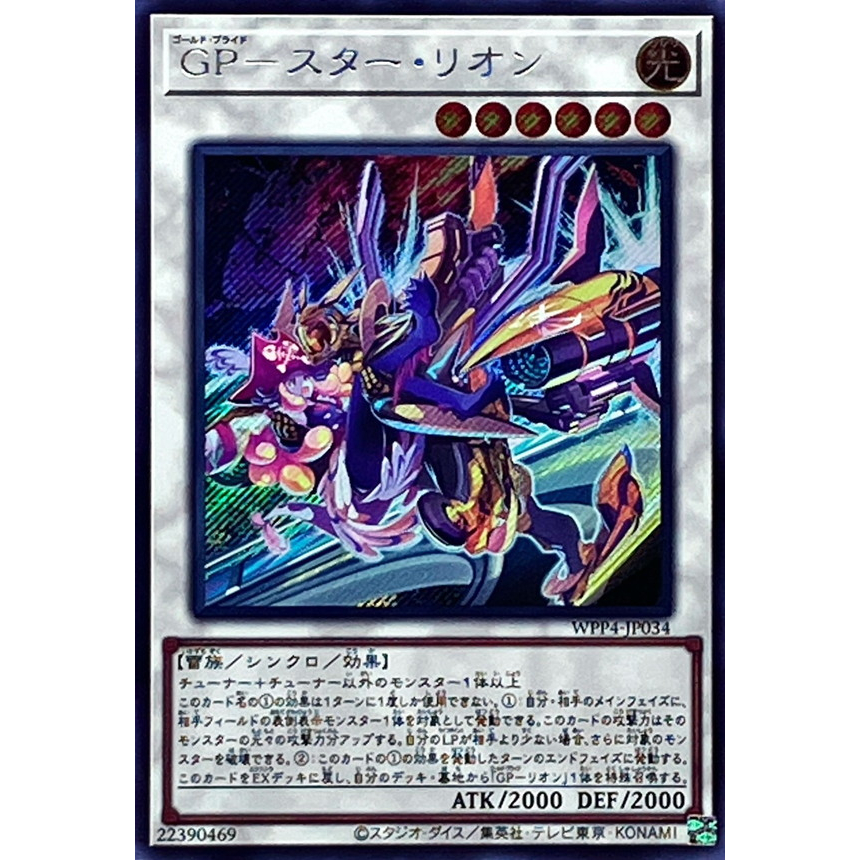 YUGIOH WPP4-JP034 Gold Pride - Star Leon | Shopee Philippines