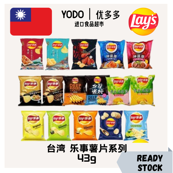 Taiwan Lay's Potato Chips Crispy Straw Thigh/Swiss Fragrant Cheese ...
