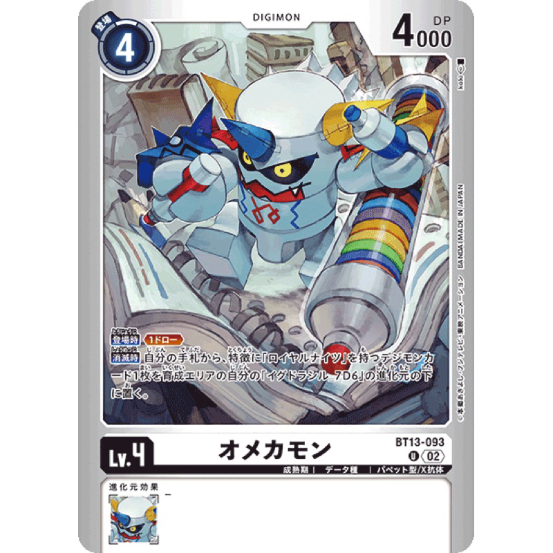DIGIMON LM02 BT13-093 U Digimon Lv.4 Parallel Omekamon | Shopee Philippines