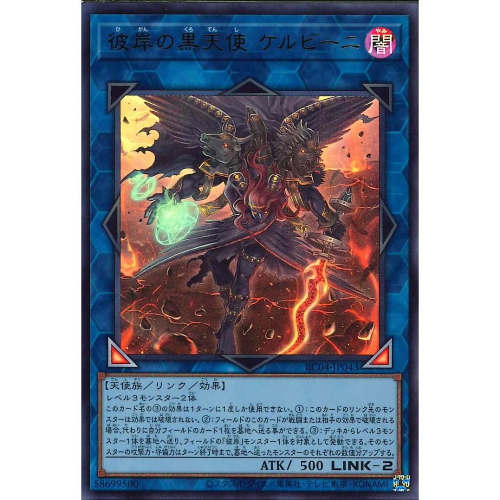 游戏王 RC04-JP043 RC04-AE043 LVP1-JP081 UR SR SER Yu-Gi-Oh Cherubini, Ebon Angel of the Burning ...