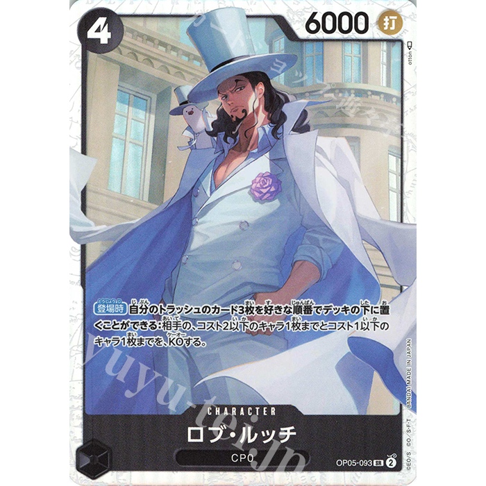 One Piece Card Game OP05-093 Rob Lucci SR -Awakening of the New Era ...