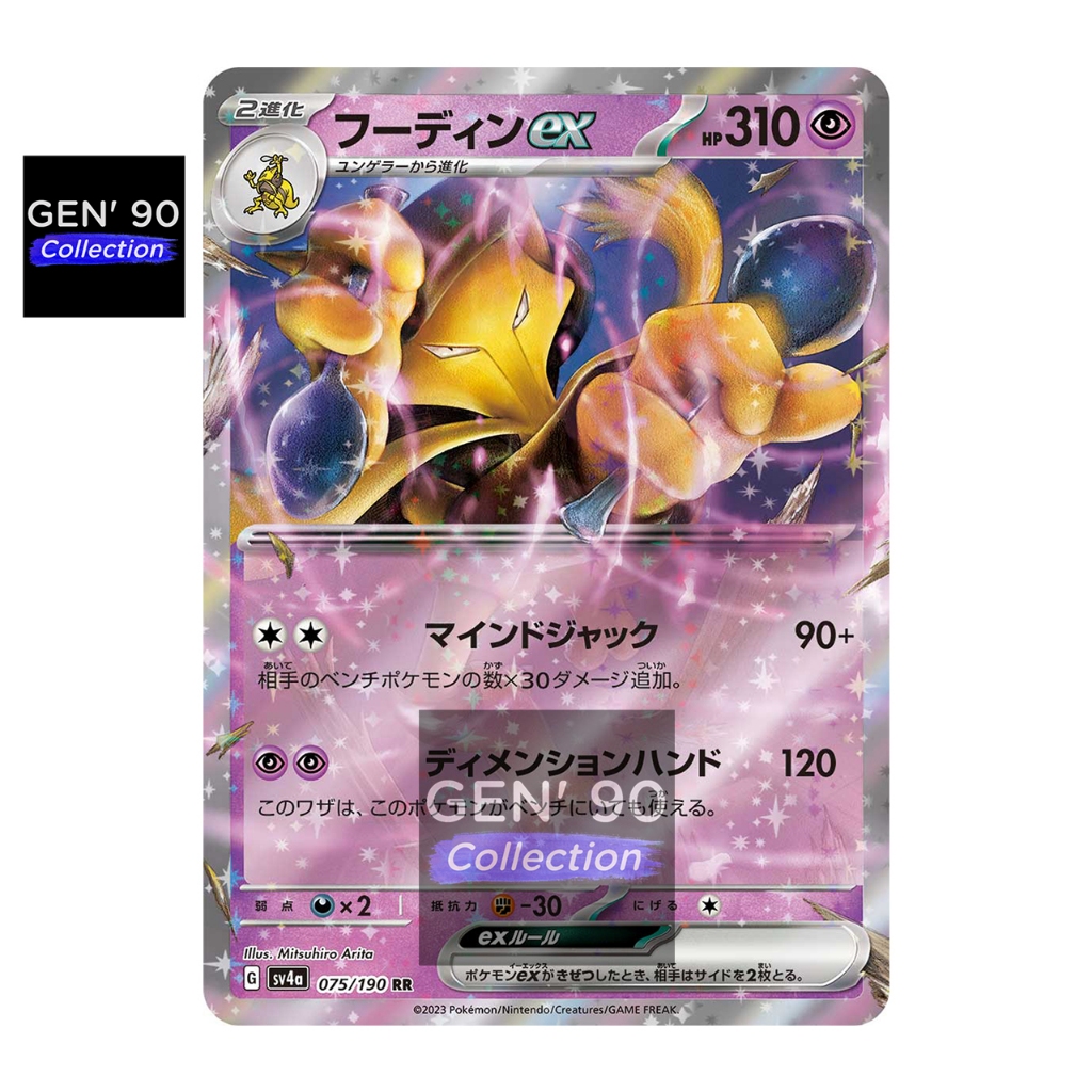 PTCG POKEMON CARD [VER.2023] [Alakazam ex] [胡地 ex] SV4a 075/190 HOLO [Japanese] [GEN' 90 ...