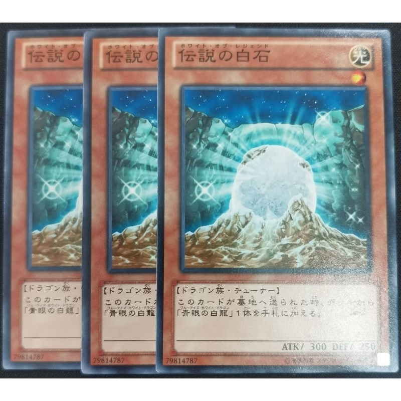 YUGIOH SD25-JP012 DP20-JP007 傳說的白石 The White Stone of Legend X3[COMMON][SET] | Shopee Philippines