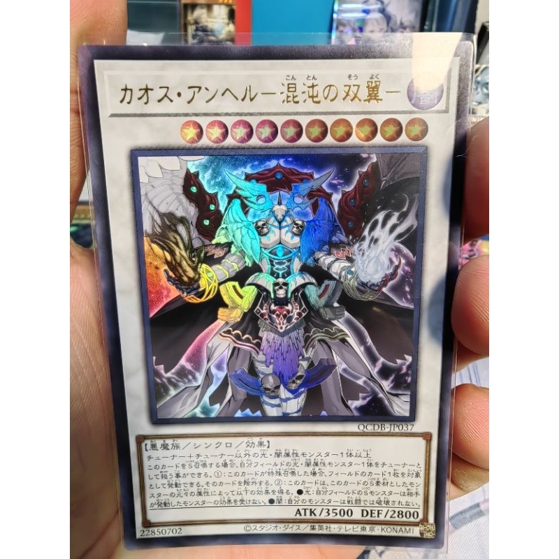 [Mengyo Card] Yu-Gi-Oh CYAC-JP044 QCDB-JP037 カオス・アンガンガル - Chaos の Two Wings- (Chaos Angel Chaos ...