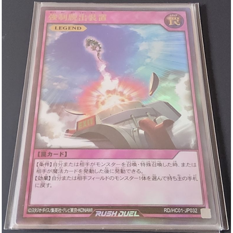 Compulsory Evacuation Device [UR] Legend Trap RD/HC01-JP032 Yugioh Rush Duel | Shopee Philippines