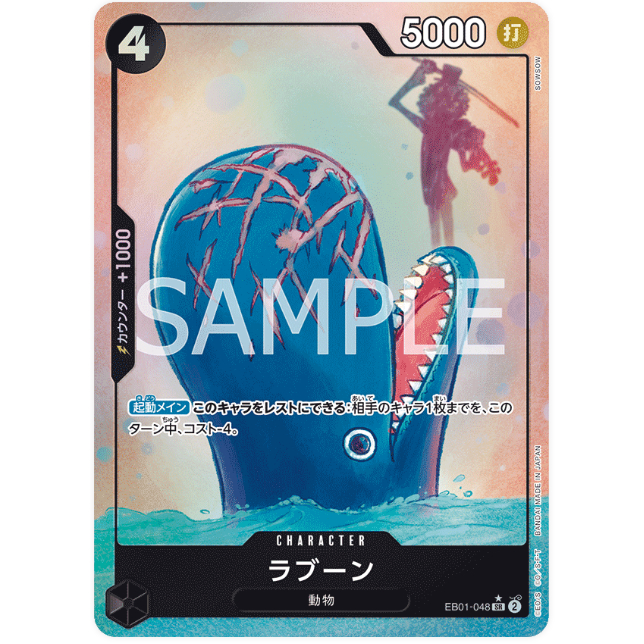 ONE PIECE CARD Game EB01-048 Laboon ( SR ) AA opcg EB01-48 Parallel black | Shopee Philippines