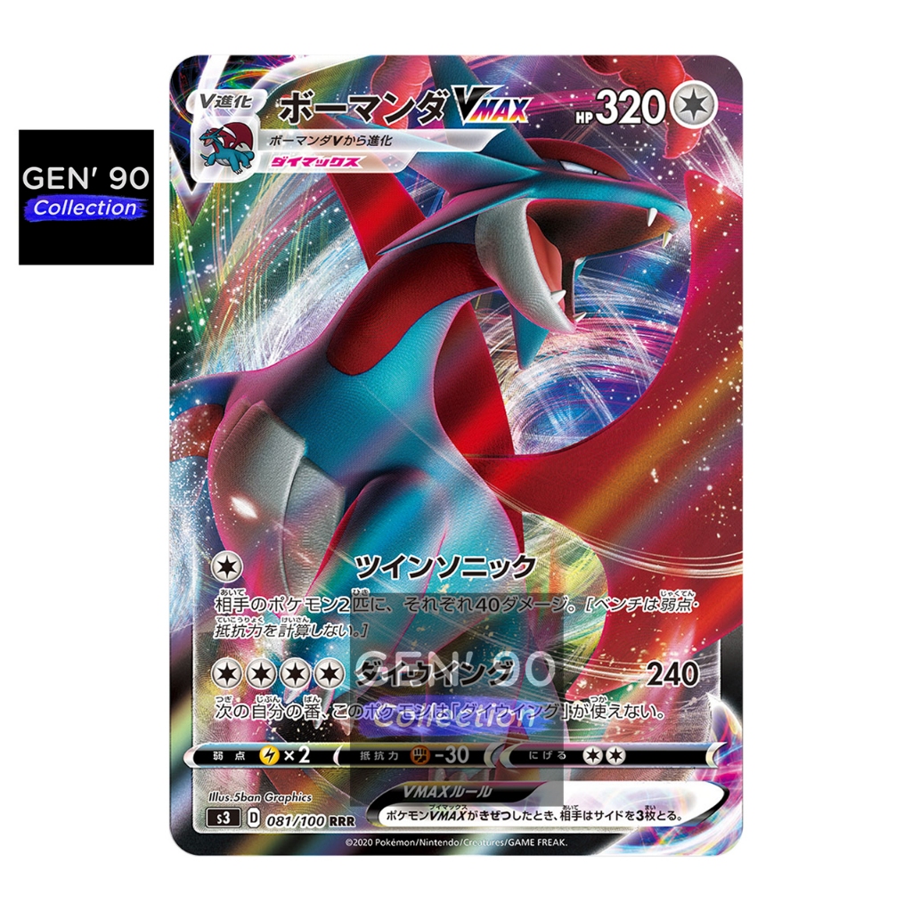 PTCG POKEMON CARD [VER.2020] [Salamence VMAX] [暴飞龙 VMAX] S3 081/100 RRR [Japanese] [GEN' 90 ...