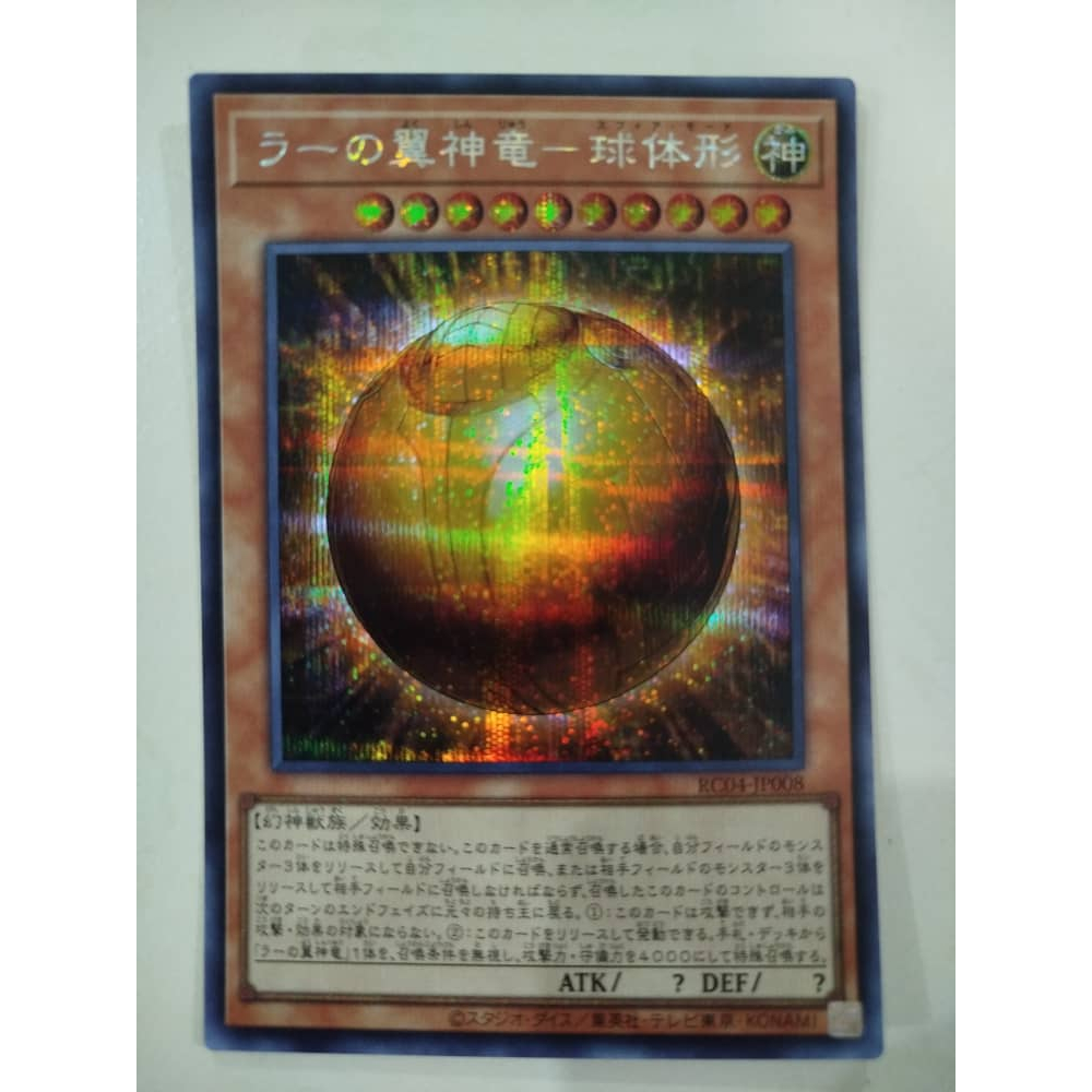 YUGIOH RC04-JP008 The Winged Dragon of Ra - Sphere Mode (UR/SER/UTR/CR ...