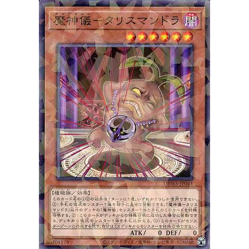 Yu-Gi-Oh! OCG Demon God Instrument- タリスマンドラ DBWS-JP044 Normal Parallel [DBWS] WIRD SURVIVORS ...