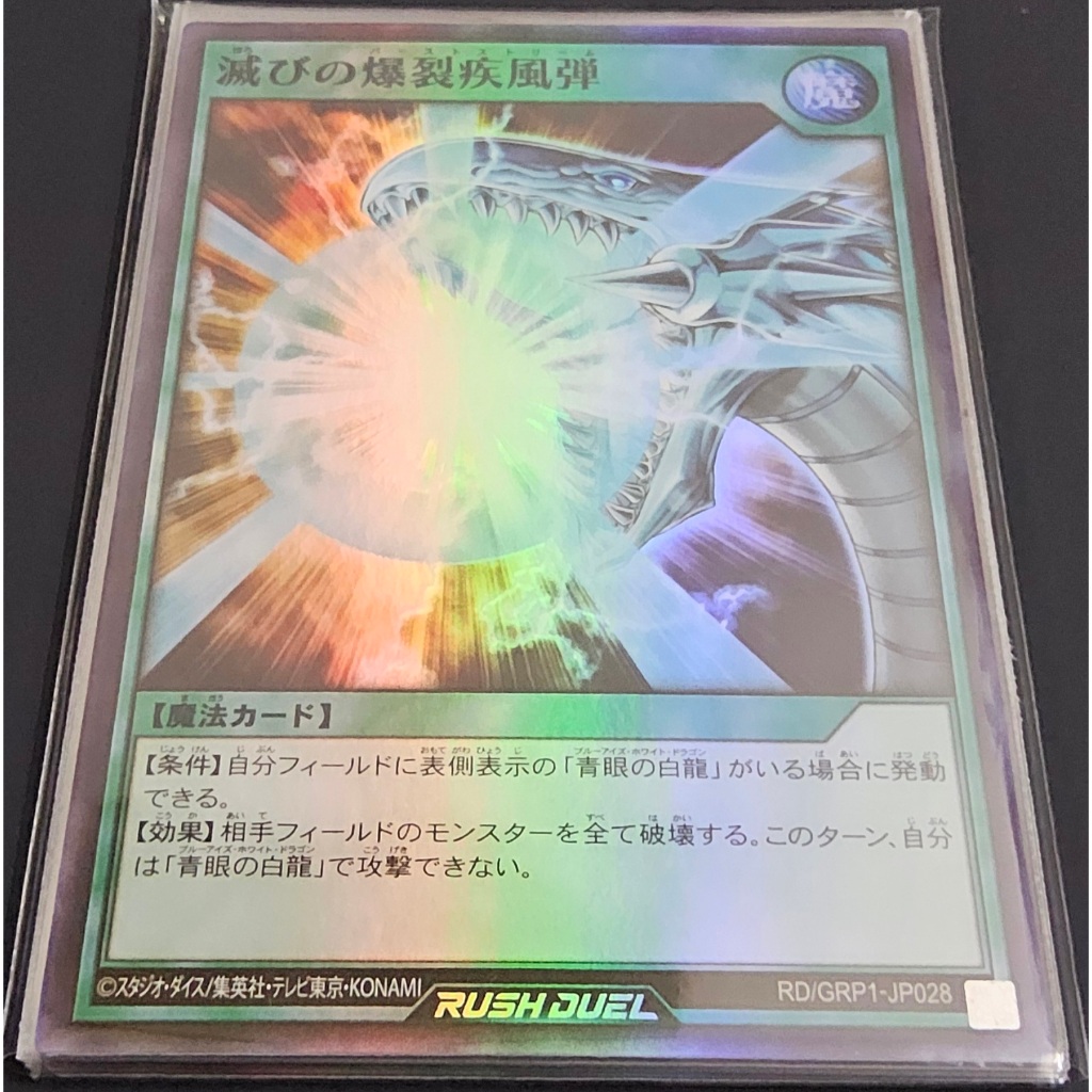 Burst Stream of Destruction [SR] RD/GRP1-JP028 Yu-Gi-Oh Rush Duel | Shopee Philippines