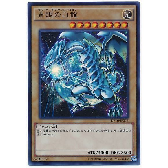 YUGIOH QCAC-JP021 DP16-JP015 SDKS-JP009 Blue-Eyes White Dragon | Shopee Philippines