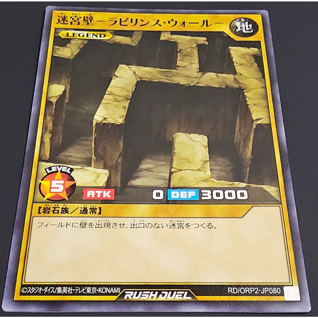 Labyrinth Wall [C] Legend Monster RD/ORP2-JP080 Yu-Gi-Oh Rush Duel | Shopee Philippines
