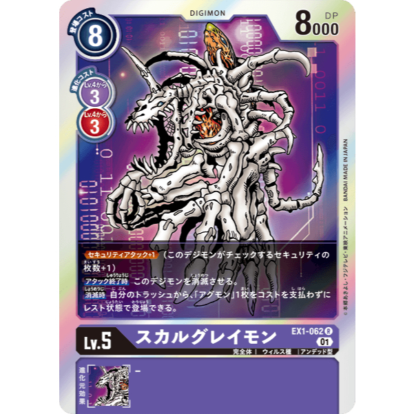 EX1-062 R Digimon Lv.5 TCG Digimon Card SkullGreymon 喪屍暴龍獸 | Shopee Philippines