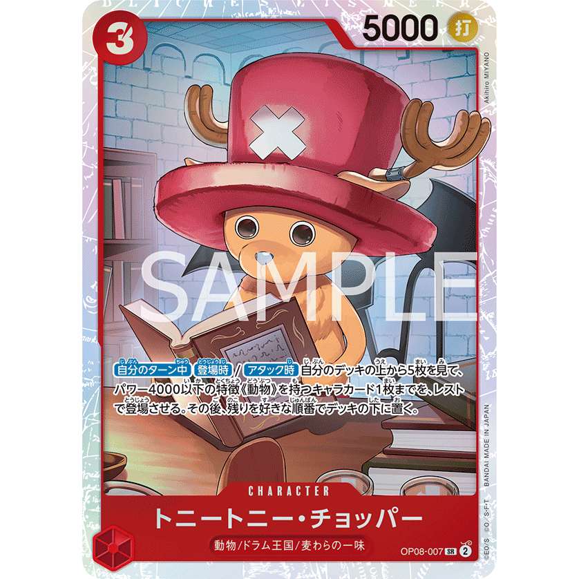Bandai / One Piece Card Game / OP08-007 SR Tony Tony Chopper / -Two ...