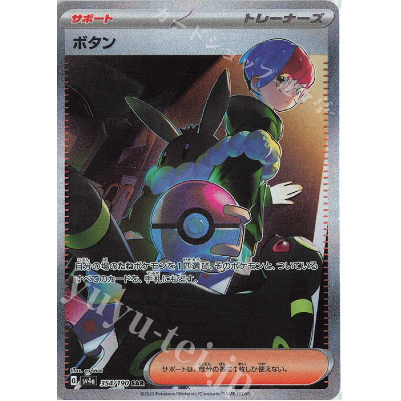 [sv4a] Penny SAR - 354/190 (Japanese Single) | Shopee Philippines