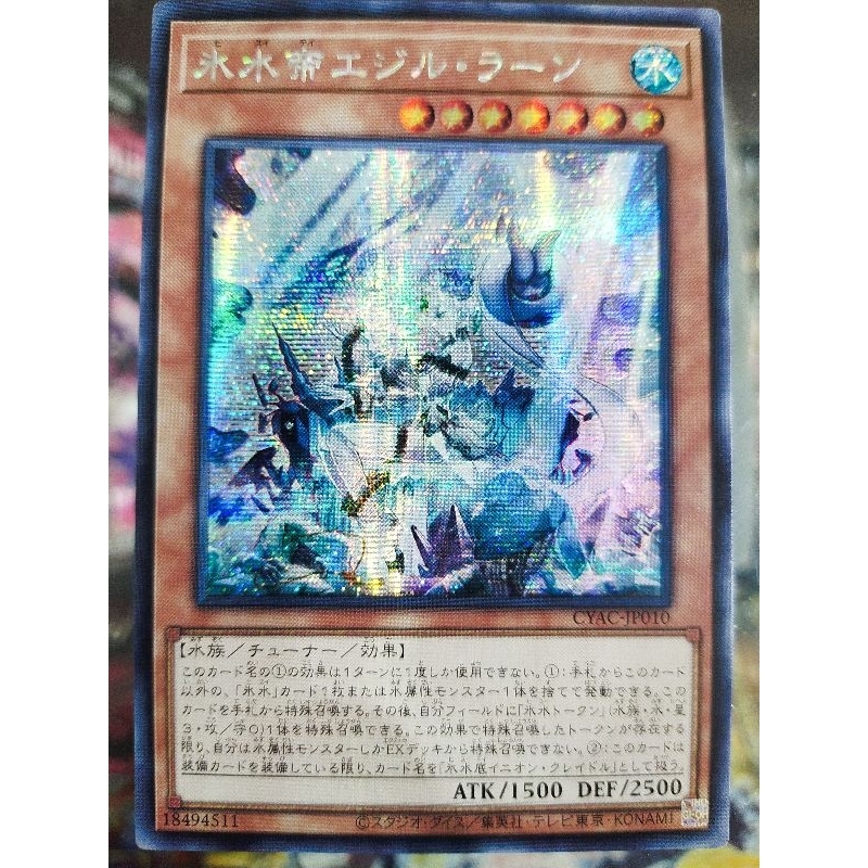 Yugioh CYAC-JP010 Icejade Aegirine Rahn SR/SCR | Shopee Philippines