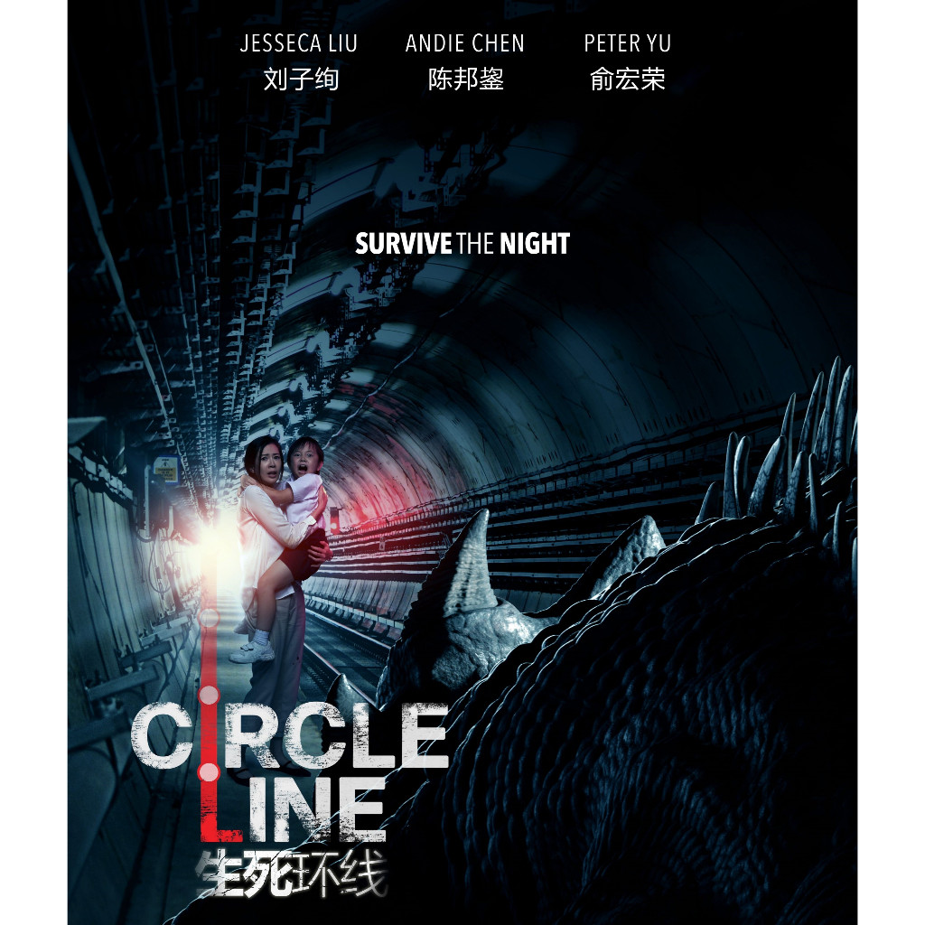 BLU-RAY Movie:生死环线 Circle Line 2023 | Shopee Philippines