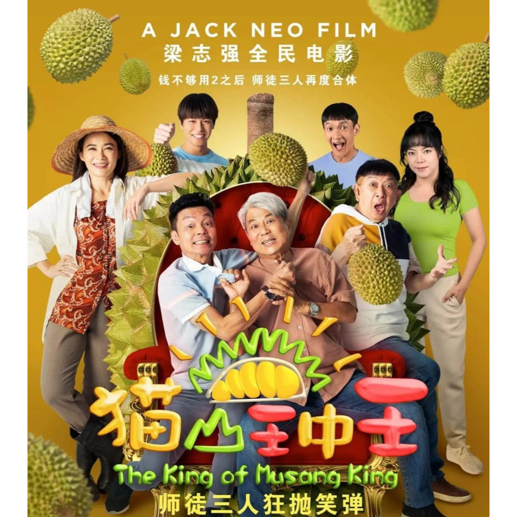BLU-RAY Movie: King of Musang King 猫山王中王2023 | Shopee Philippines